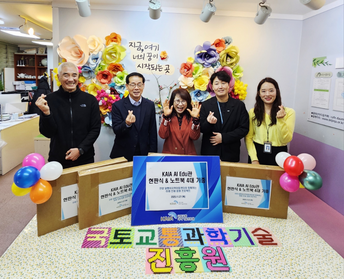 취약계층 아동 학습환경 개선…KAIA AI Edu 1호관 공식 개관